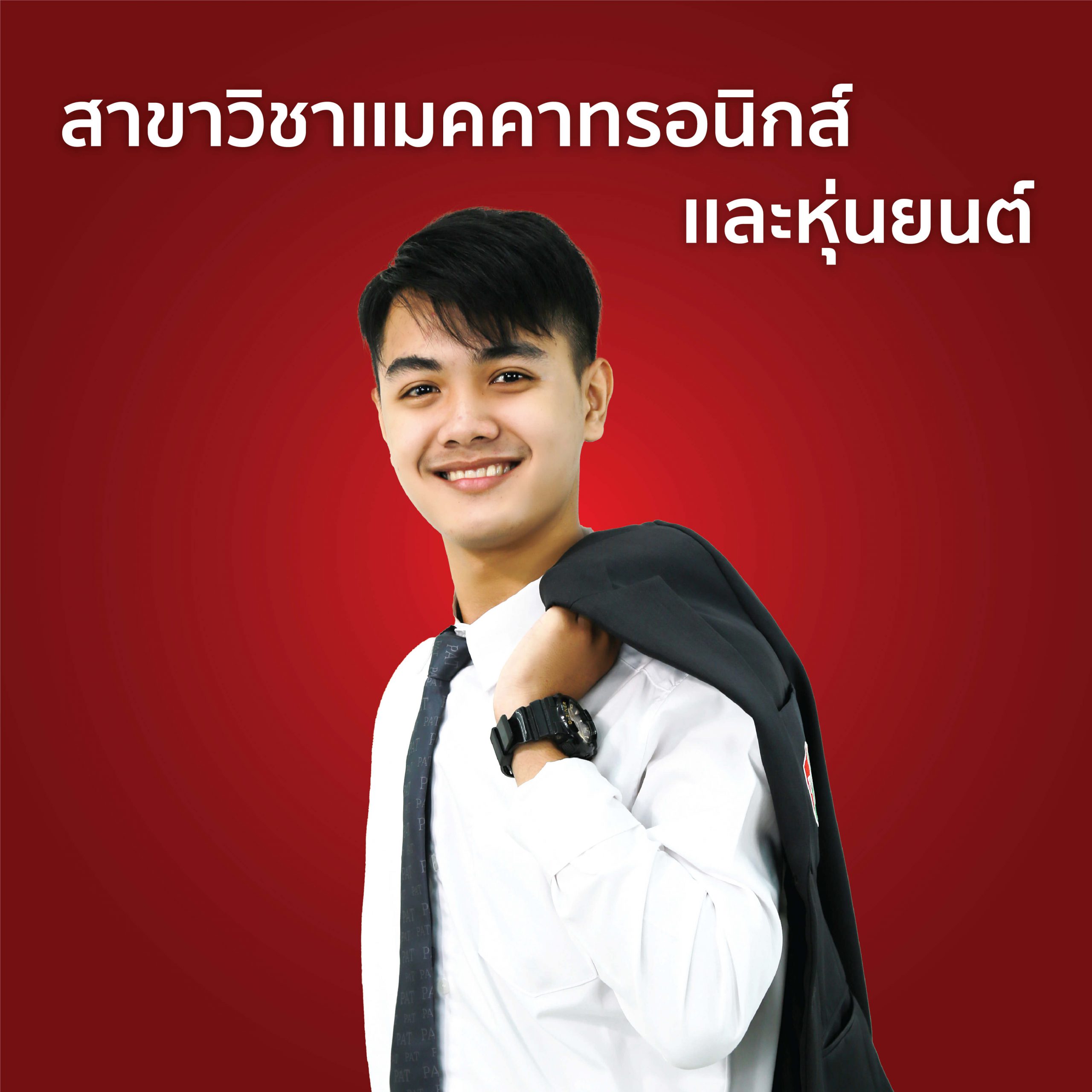 1084556 (1) – วิทยาลัยเทคโนโลยีปัญญาภิวัฒน์