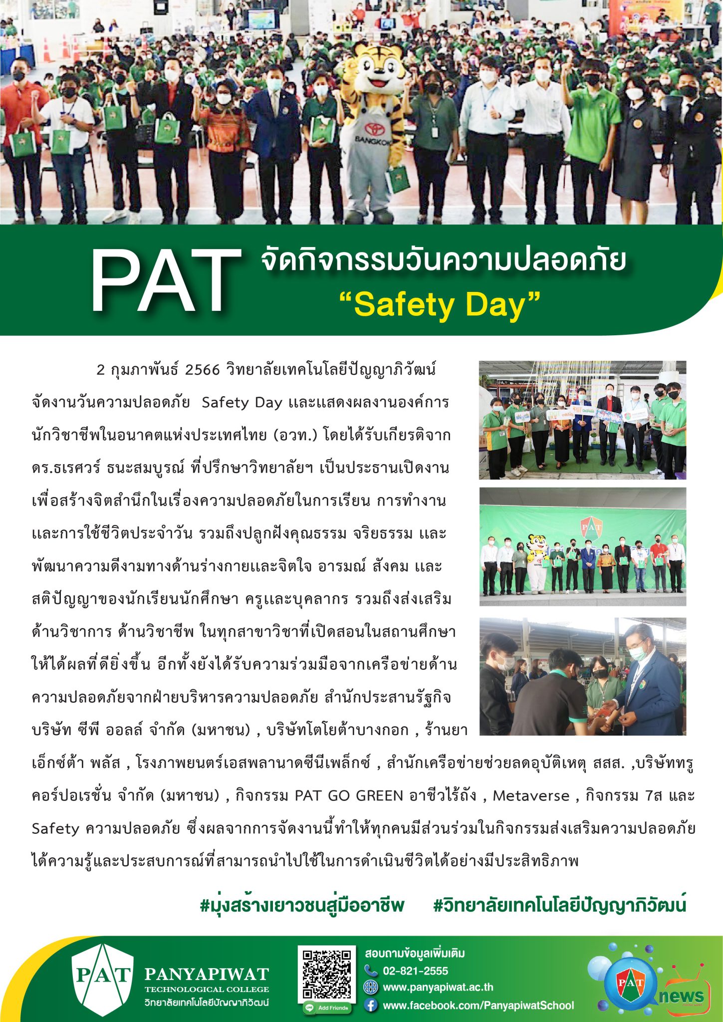 PAT จัดกิจกรรมวันความปลอดภัย “Safety Day” – วิทยาลัยเทคโนโลยีปัญญาภิวัฒน์