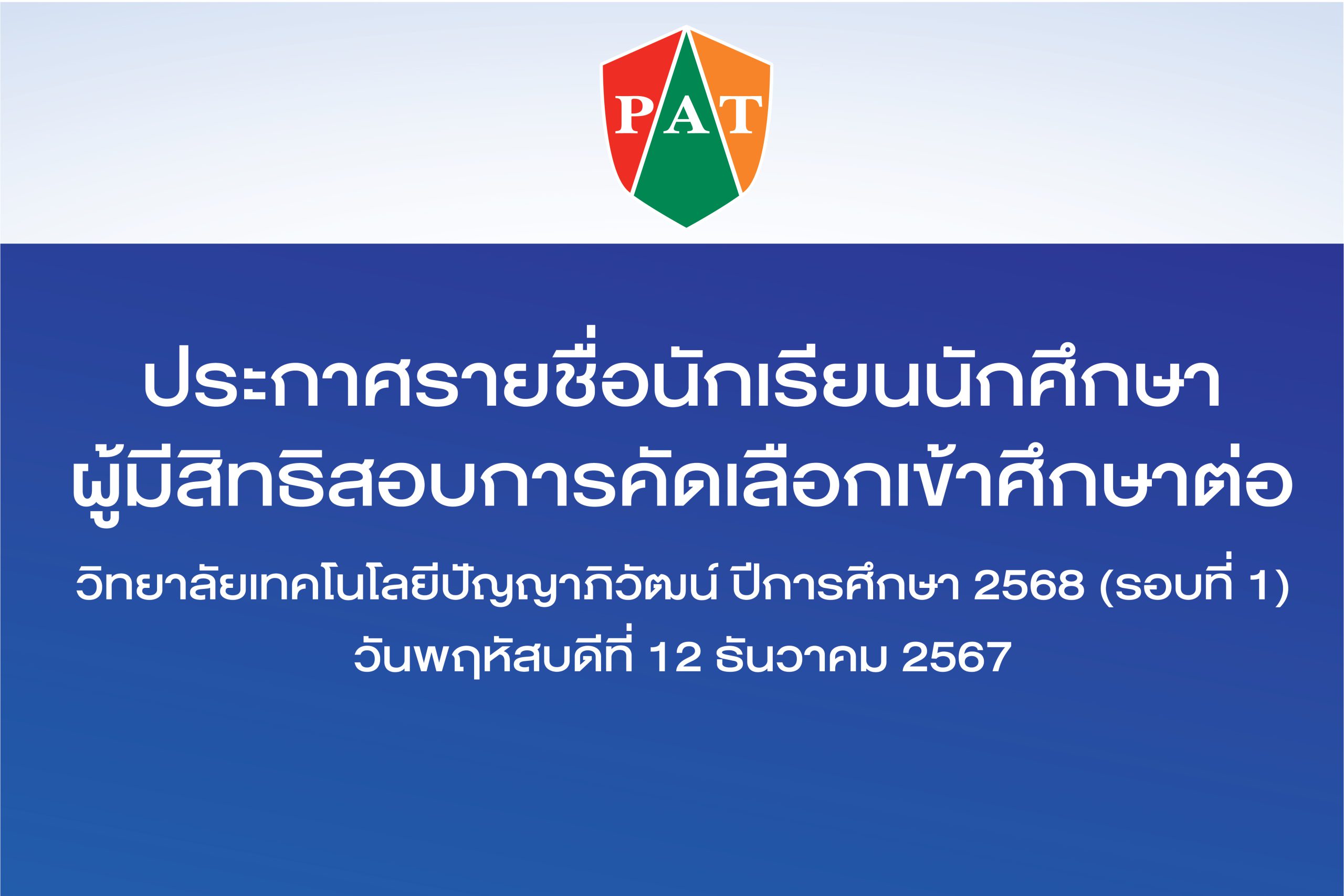 วิทยาลัยเทคโนโลยีปัญญาภิวัฒน์ – วิทยาลัยเทคโนโลยีปัญญาภิวัฒน์ PAT ...