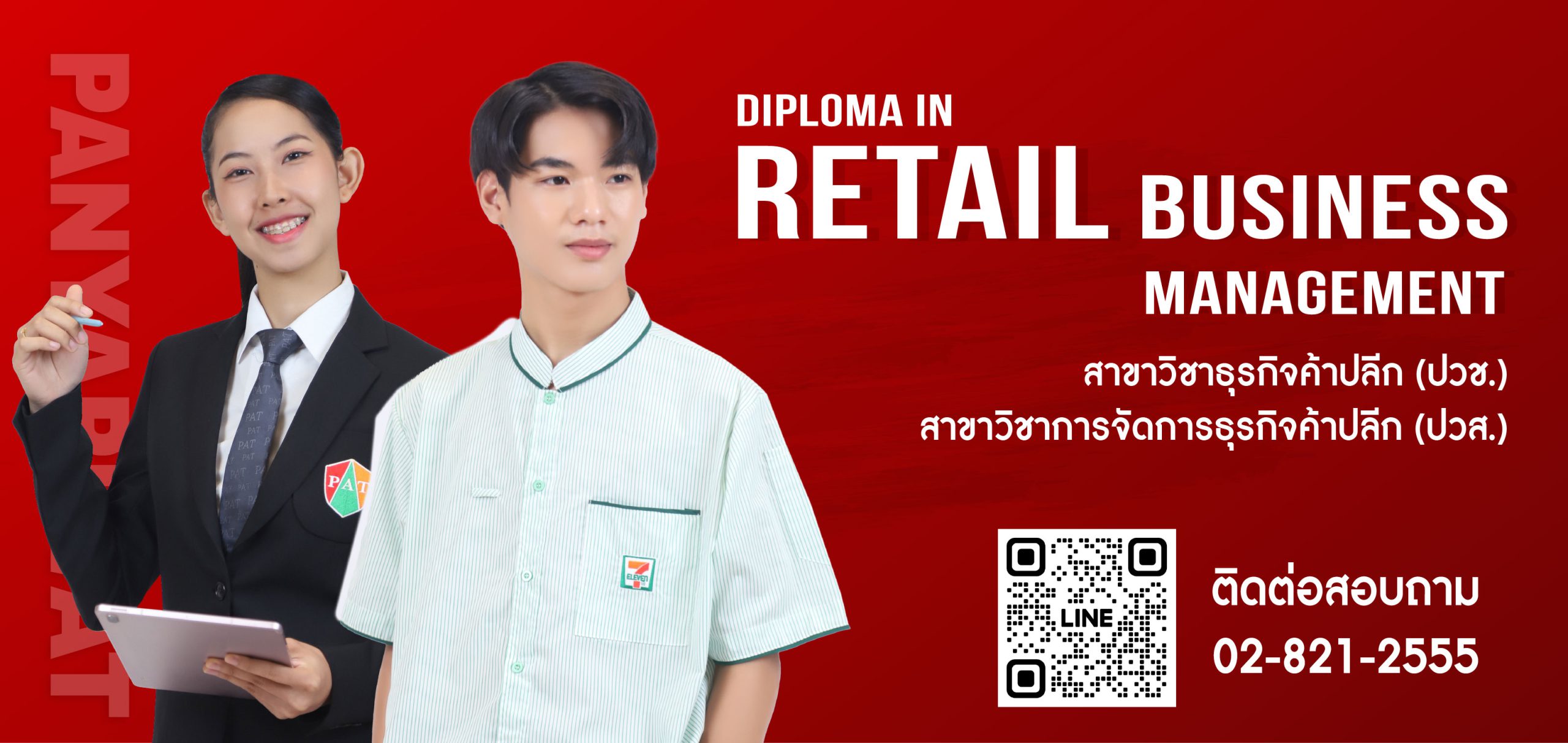 สาขาวิชาธุรกิจค้าปลีก / สาขาวิชาการจัดการธุรกิจค้าปลีก (Retil Business ...